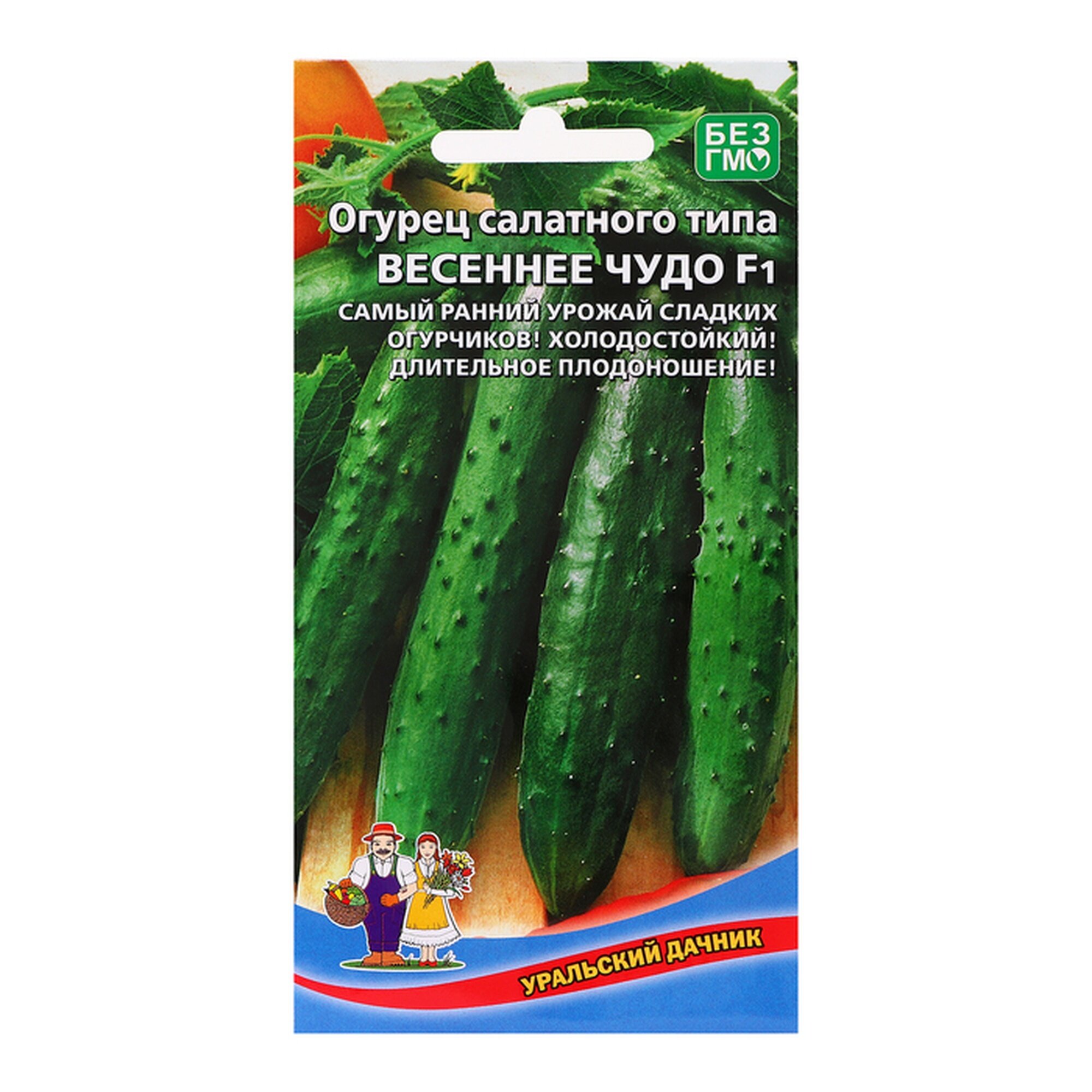 Семена огурца Уральский Дачник "Весеннее Чудо", раннеспелые, партенокарпические, 10шт