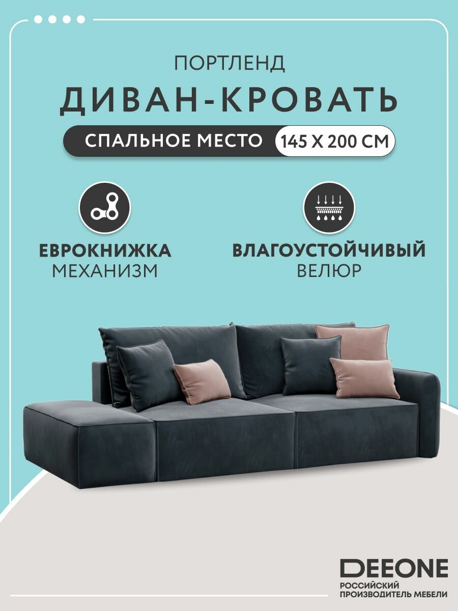 Диван кровать раскладной прямой в гостиную Портленд D1, с банкеткой, еврокнижка, двуспальный, велюр, серый, 264х111х80