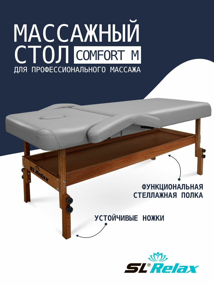Массажный стол стационарный Relax Comfort-М серый с регулировкой высоты от 70 до 85 см
