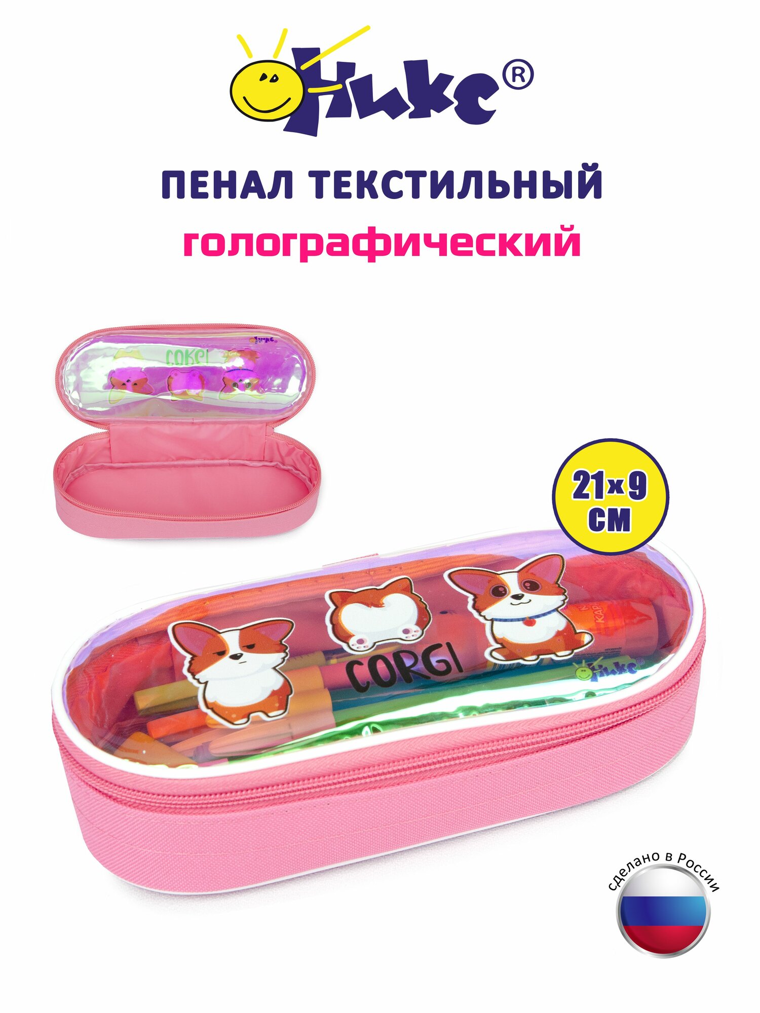 Пенал школьный каркасный оникс Корги забавные, для девочек 1 отделение, овальный, тканевый