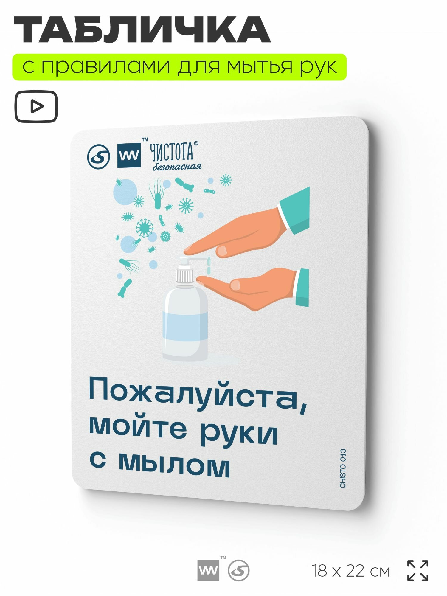 Табличка на стену "Пожалуйста, мойте руки с мылом", информационная предписывающая, 18х22 см, пластиковая, SilverPlane x Айдентика Технолоджи