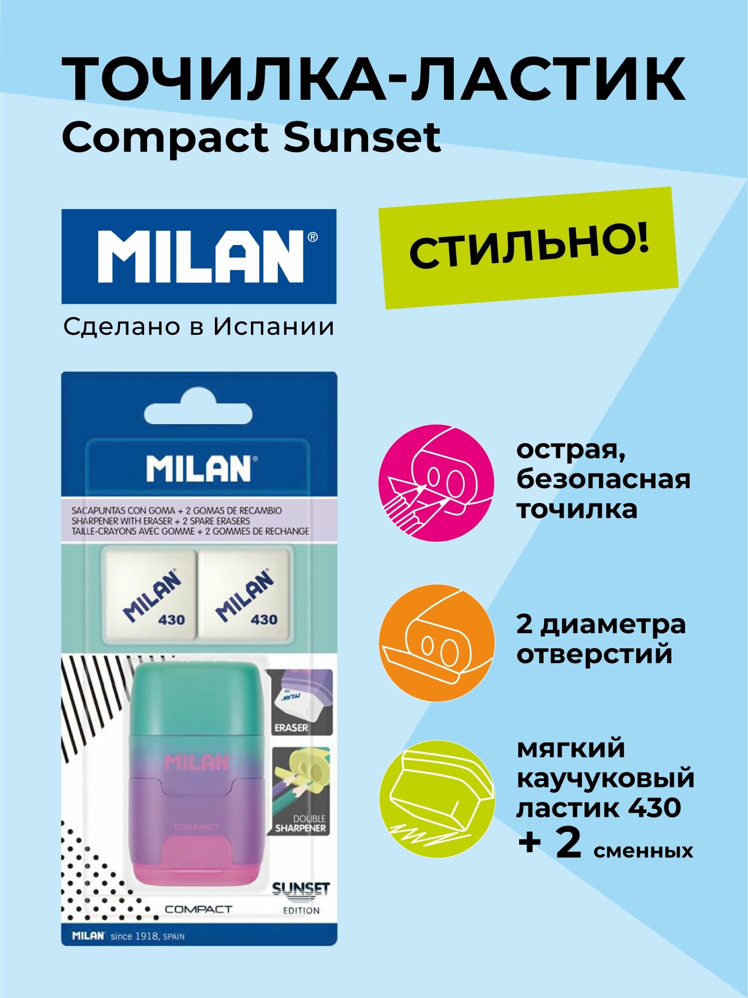 MILAN набор: ластик и точилка для карандашей COMPACT + 2 запасных ластика, зелено-розовый BYM10451