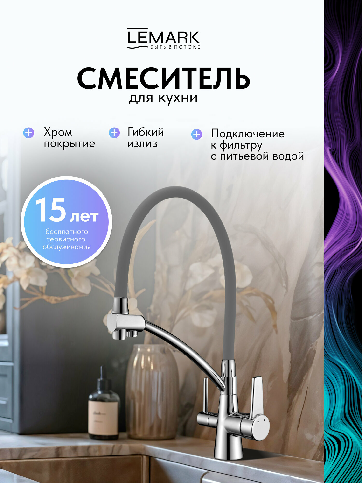 Смеситель Lemark Comfort LM3071C-Gray для кухни с подключением к фильтру с питьевой водой