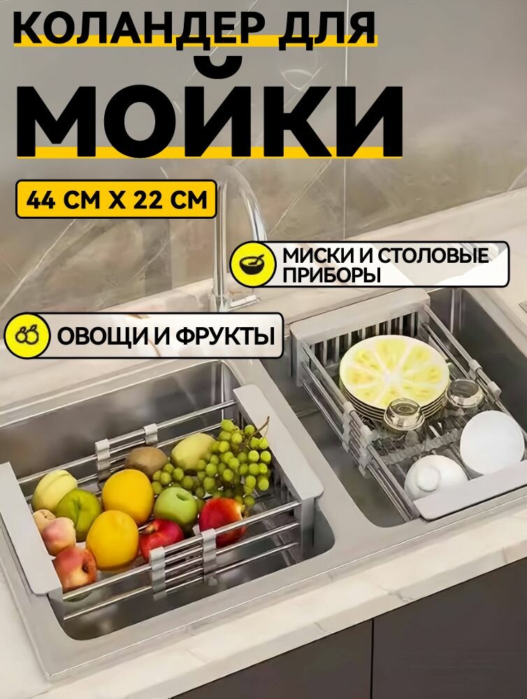 Коландер для мойки F819, пластик/металл, светло-серый, 44x22 см