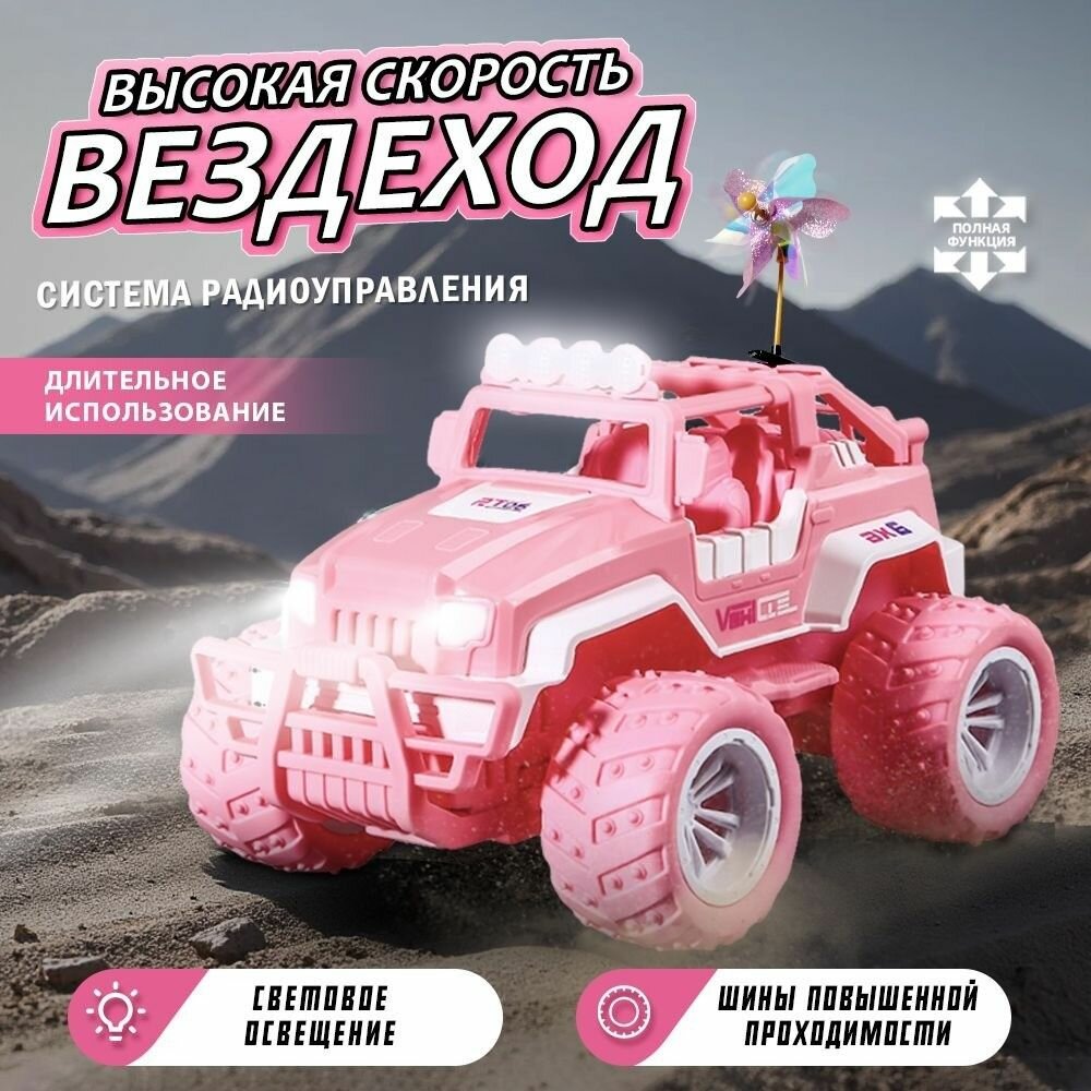 Игрушка радиоуправляемая
