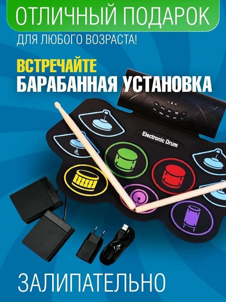 Гибкая ударная установка барабаны электронные с педалями и динамиками