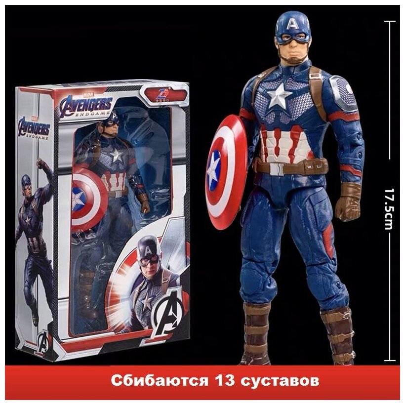 "Капитан Америка" фигурка 17 см , шарнирная. Платный пластик