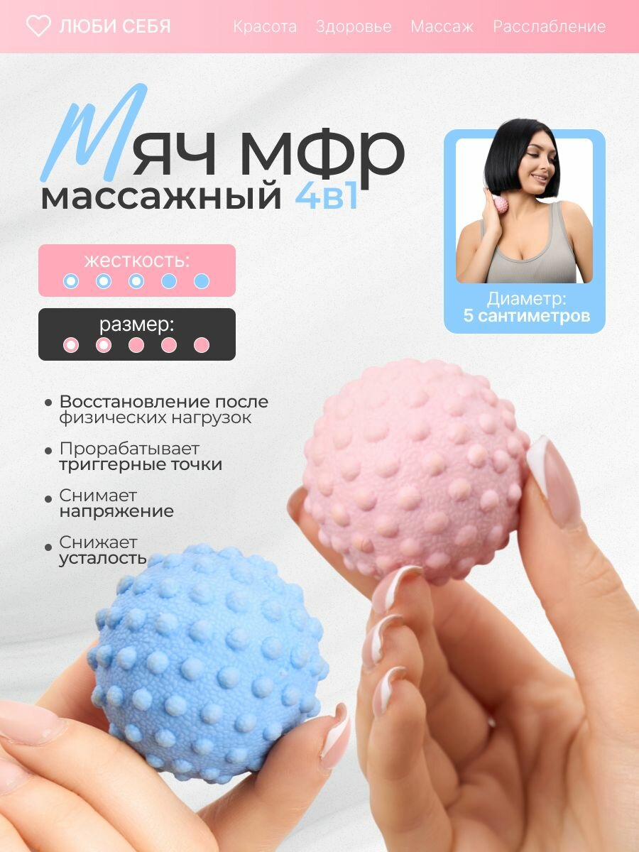 Набор массажных мячей для МФР голубой и розовый, 5 см