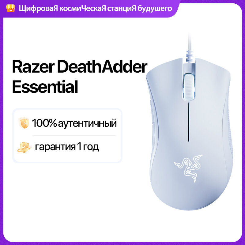 Игровая мышь проводная Razer DeathAdder Essential