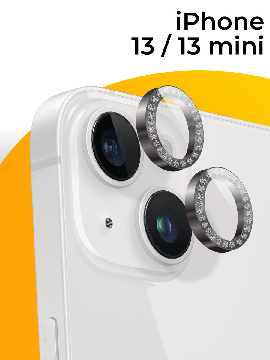 Комплект защитных стекол для камеры телефона Apple iPhone 13 и 13 mini / Противоударные линзы со стразами на камеру Эпл Айфон 13 и 13 мини / Черный