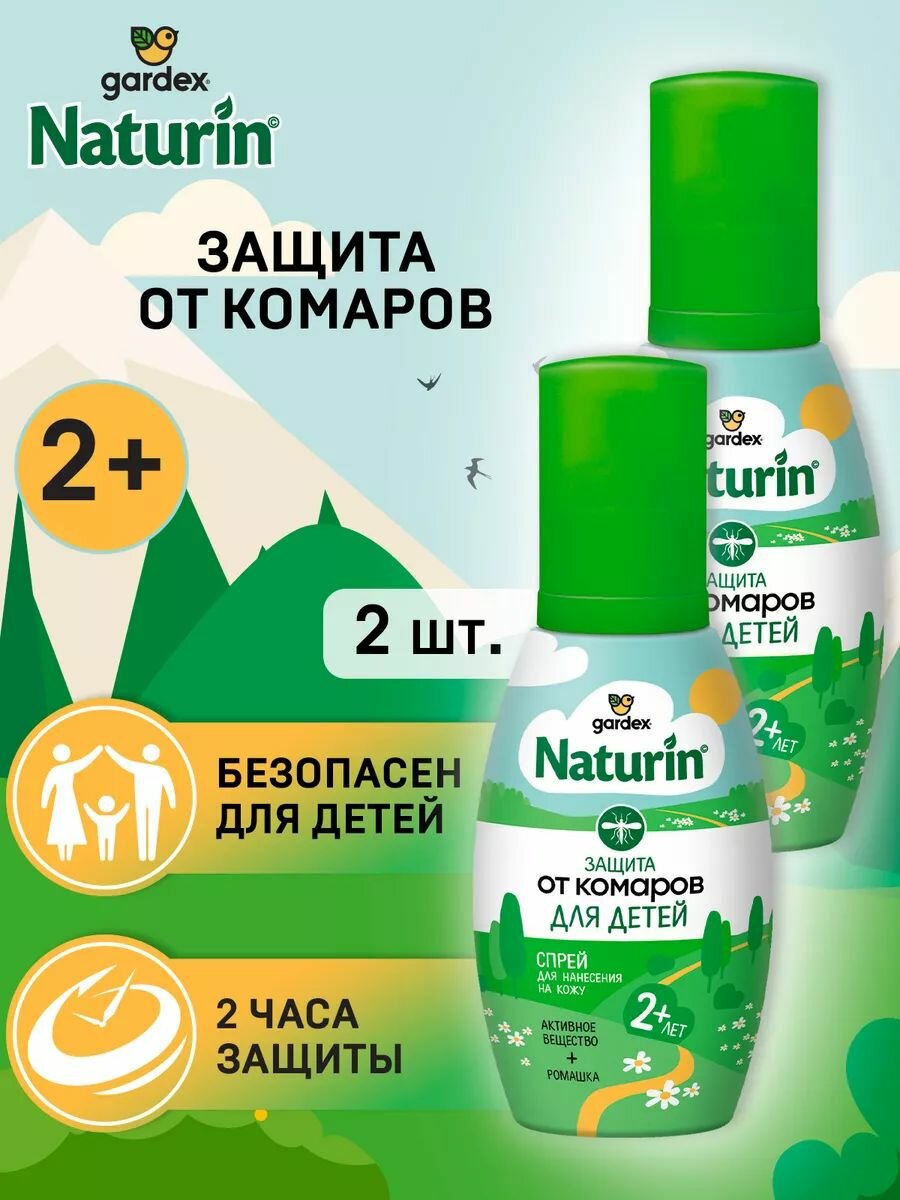 Спрей от комаров для детей с 2 лет, Детская защита от комаров, Gardex Naturin, 75 мл х 2 шт.