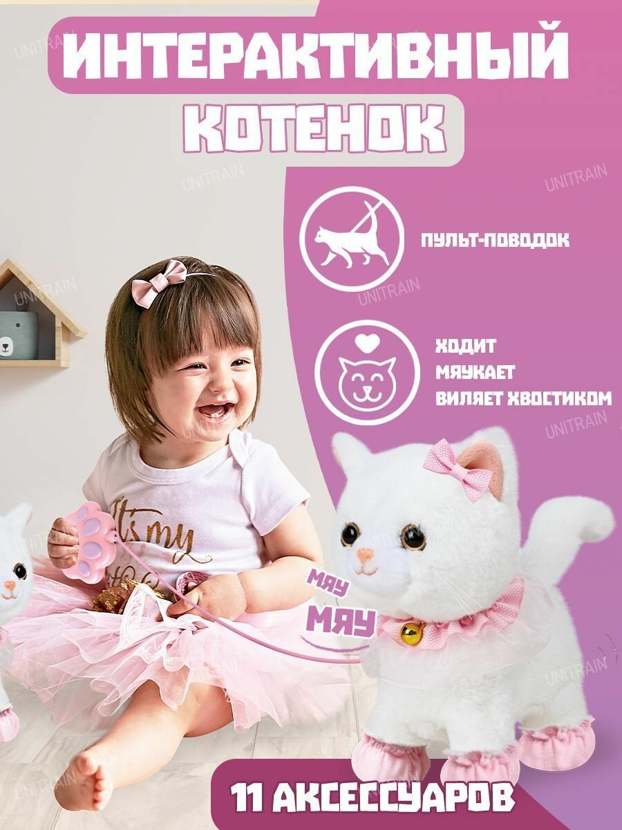 Кошка интерактивная, котенок на пульте-поводке с аксессуарами