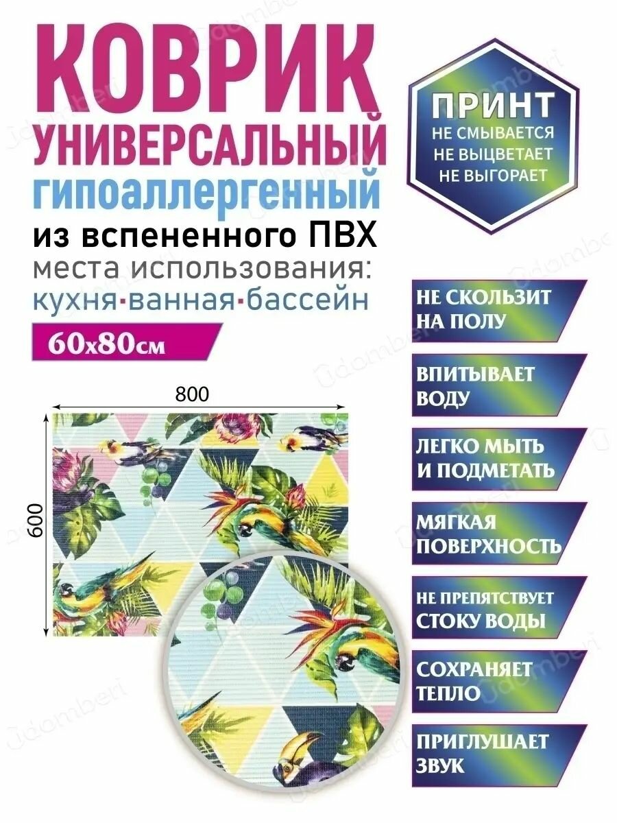 Коврик для ванной противоскользящий быстросохнущий 80х60