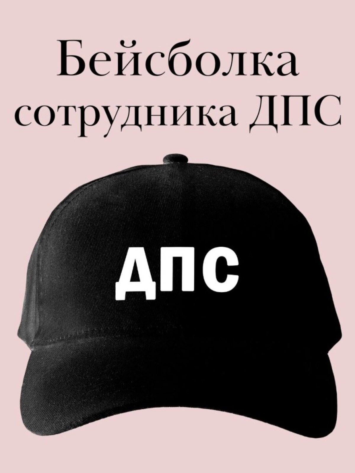 Бейсболка  классика для мужчин и женщин