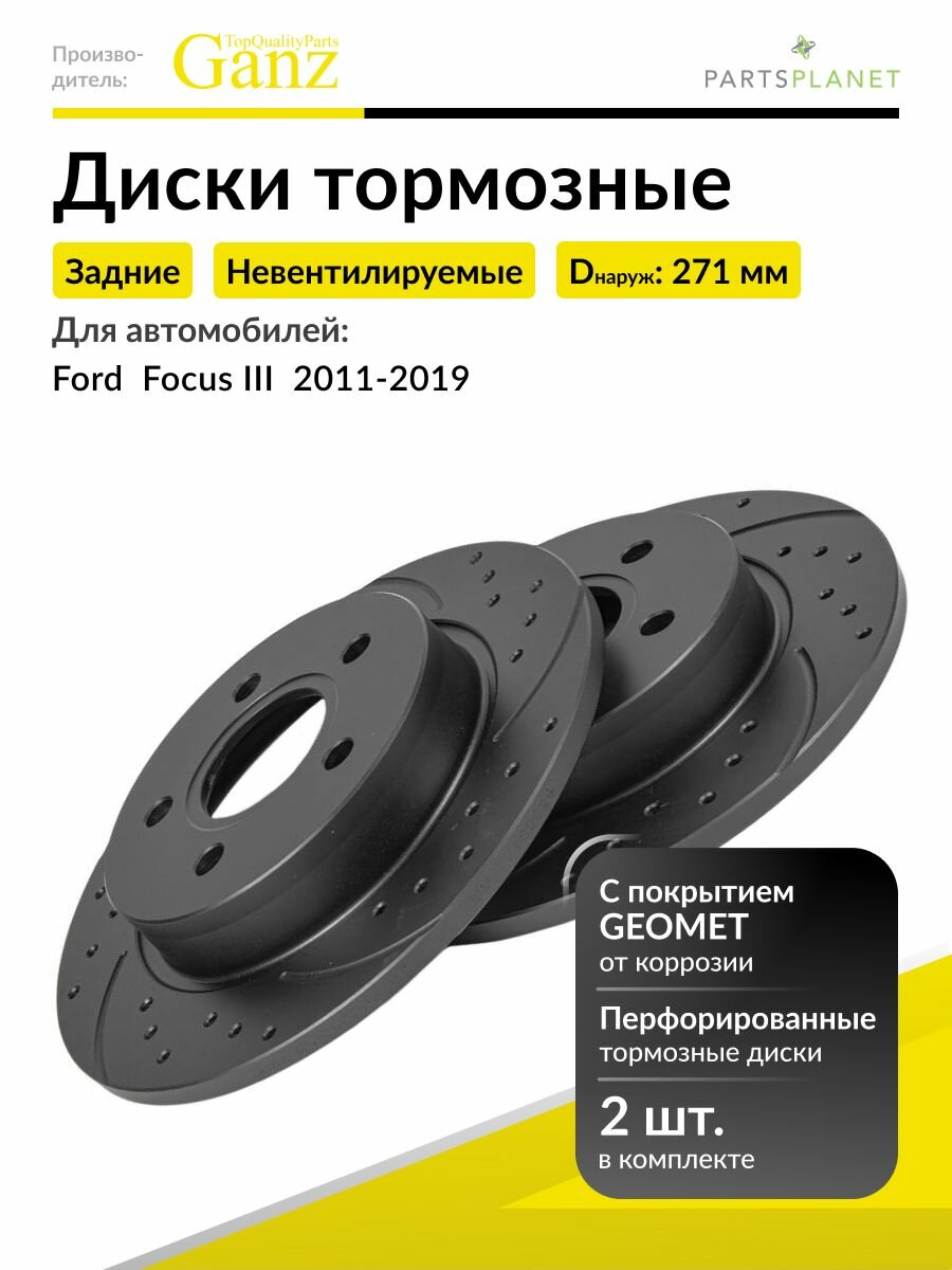 Тормозной диск задний перфорированный PRO-Line с покрытием Форд Фокус 3 2011-2019, 2 штуки