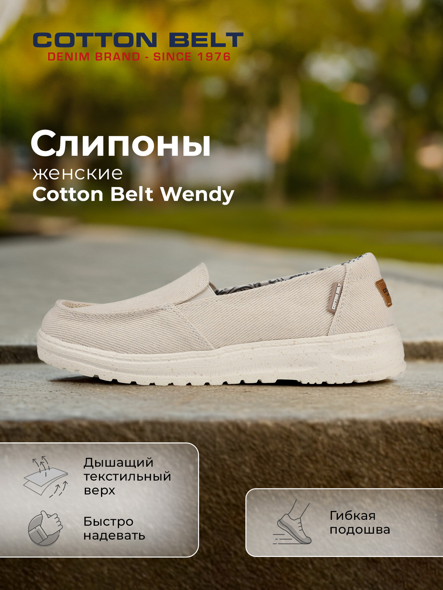 Слипоны WENDY