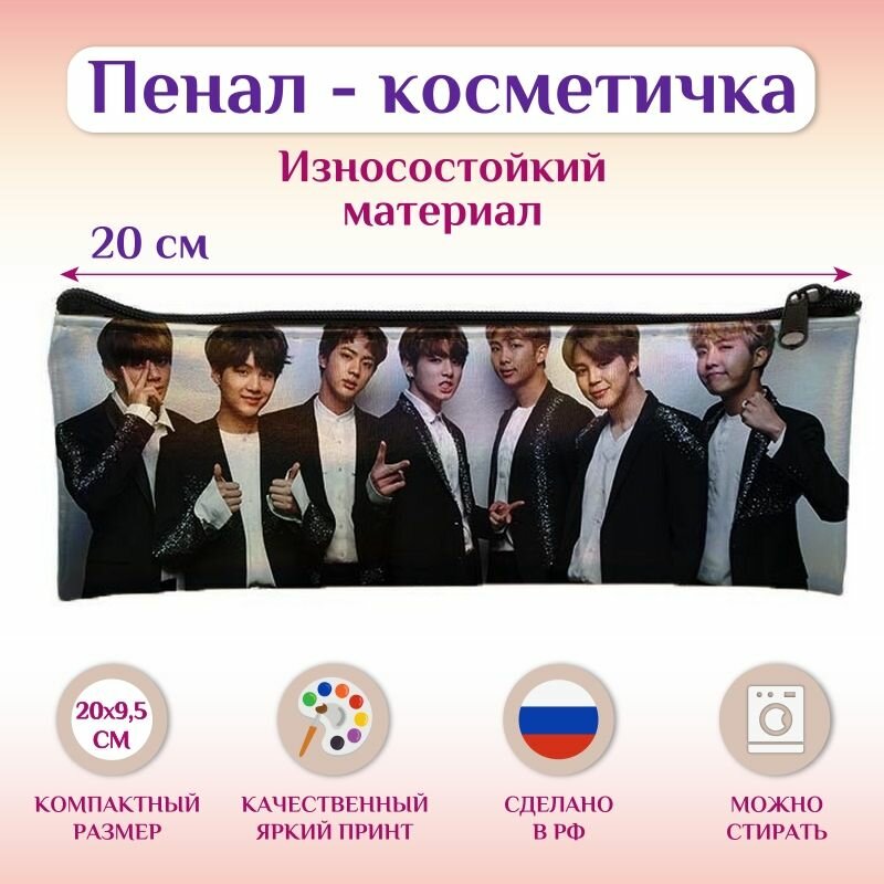 Пенал - косметичка BTS 21 см KOSPEN00002