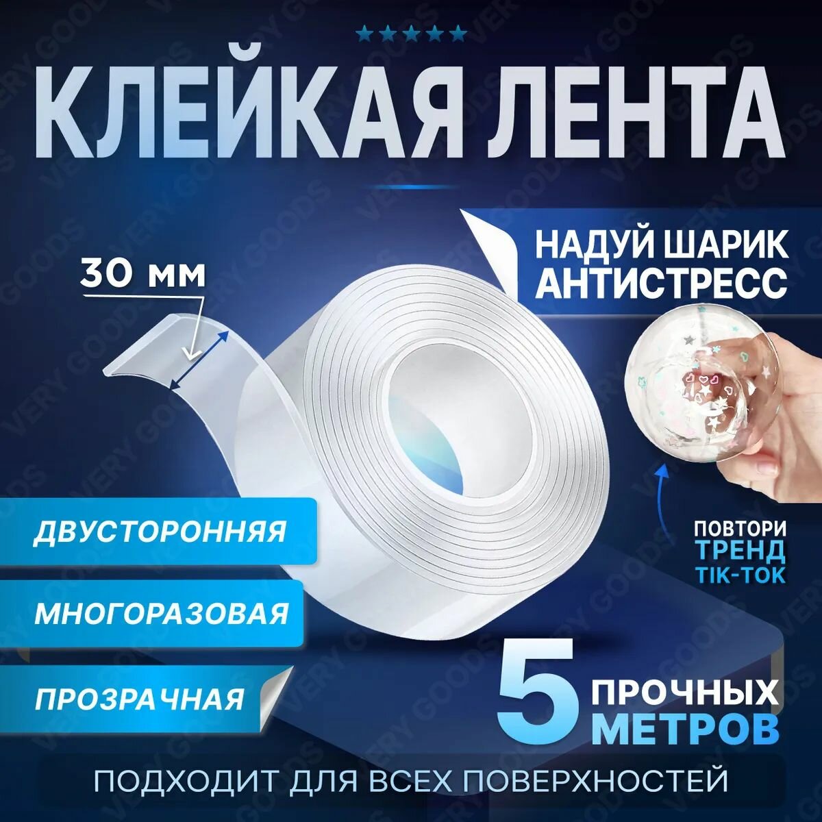 Нано скотч двухсторонний прозрачный 5м. Клейкая лента двусторонняя, водонепроницаемая. Широкий, двойной скотч для канцелярских нужд и надувания шариков антистресс. Самоклеящаяся, липкая нанолента