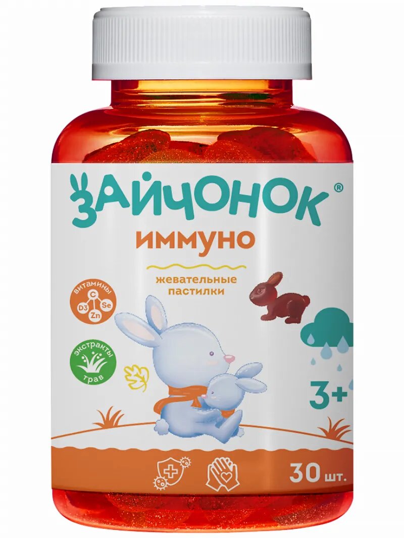 Мармелад "Зайчонок Иммунo", для иммунитета, от 3 лет, 30 пастилок