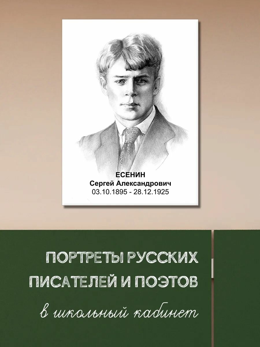 Картина на стену "Есенин", 50х70 см