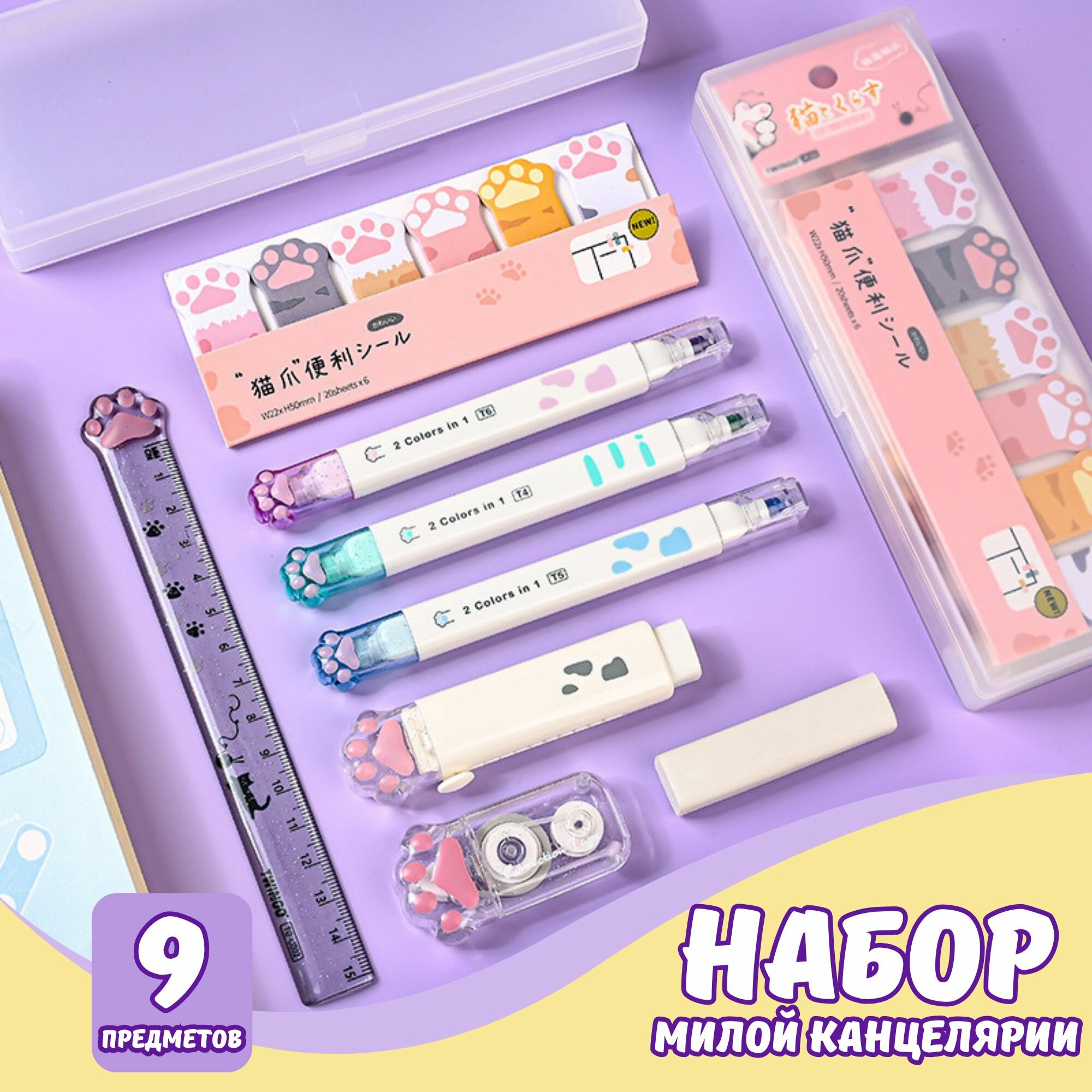 Канцелярский набор