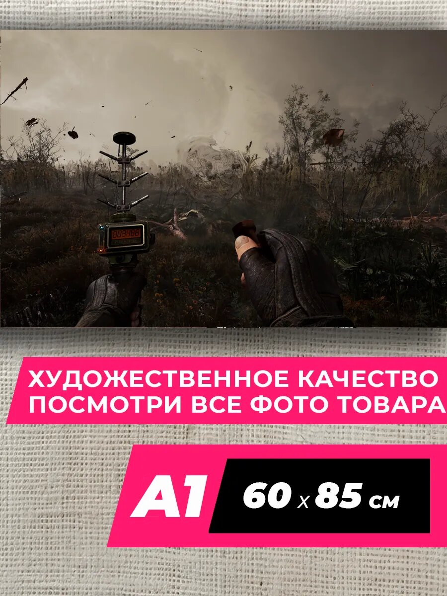 Постер Сталкер Stalker на стену 60 S.T.A.L.K.E.R. A1, матовая фотобумага премиум качества