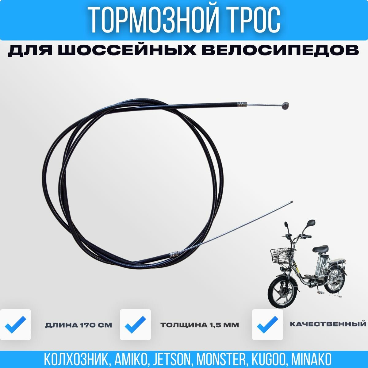 Трос тормозной для шоссейного велосипеда, 1,8м*1.6мм