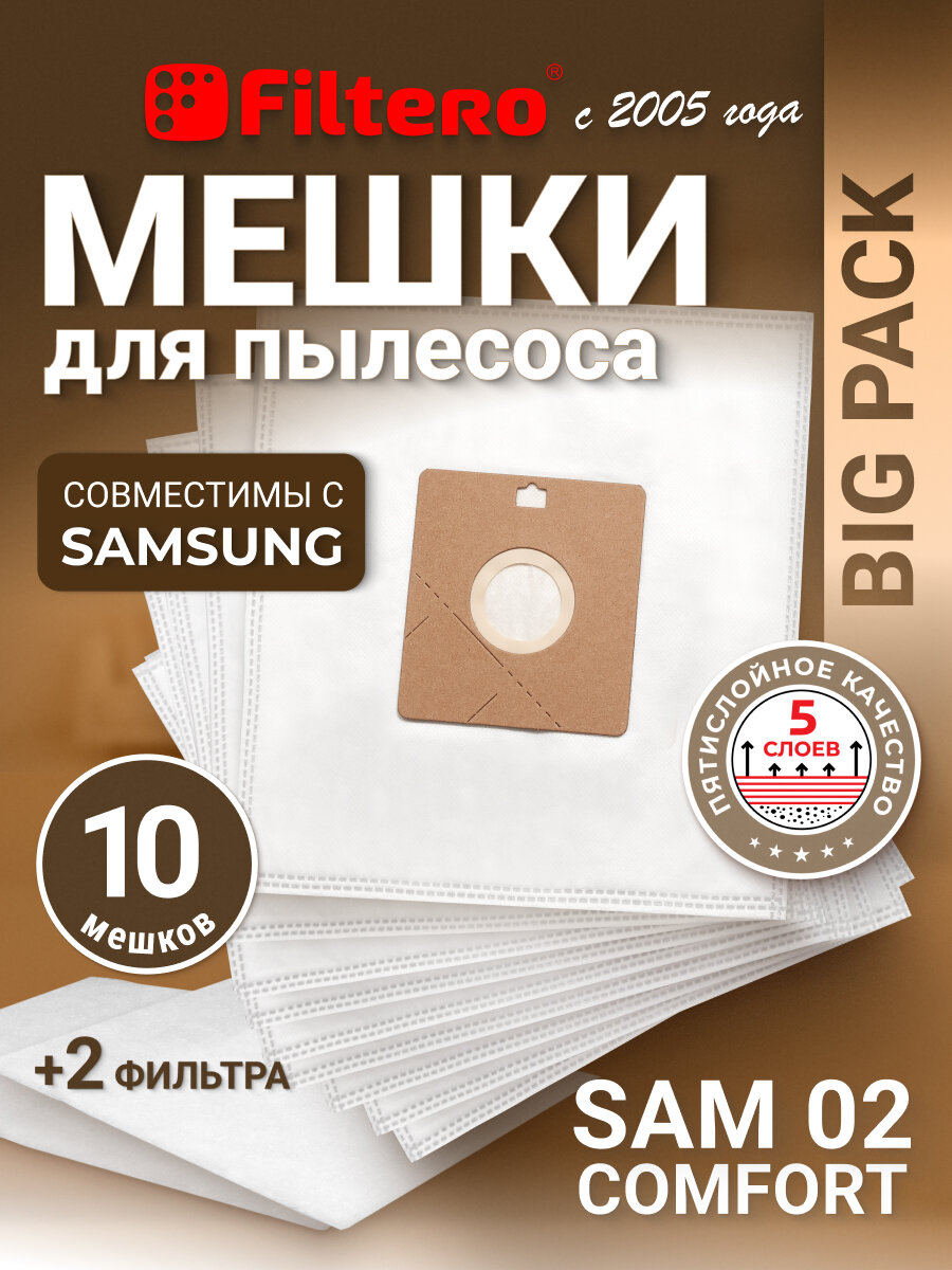 Пылесборники Filtero SAM 02 Comfort Big Pack для пылесосов SAMSUNG, KARCHER - 10 штук + моторный фильтр и микрофильтр