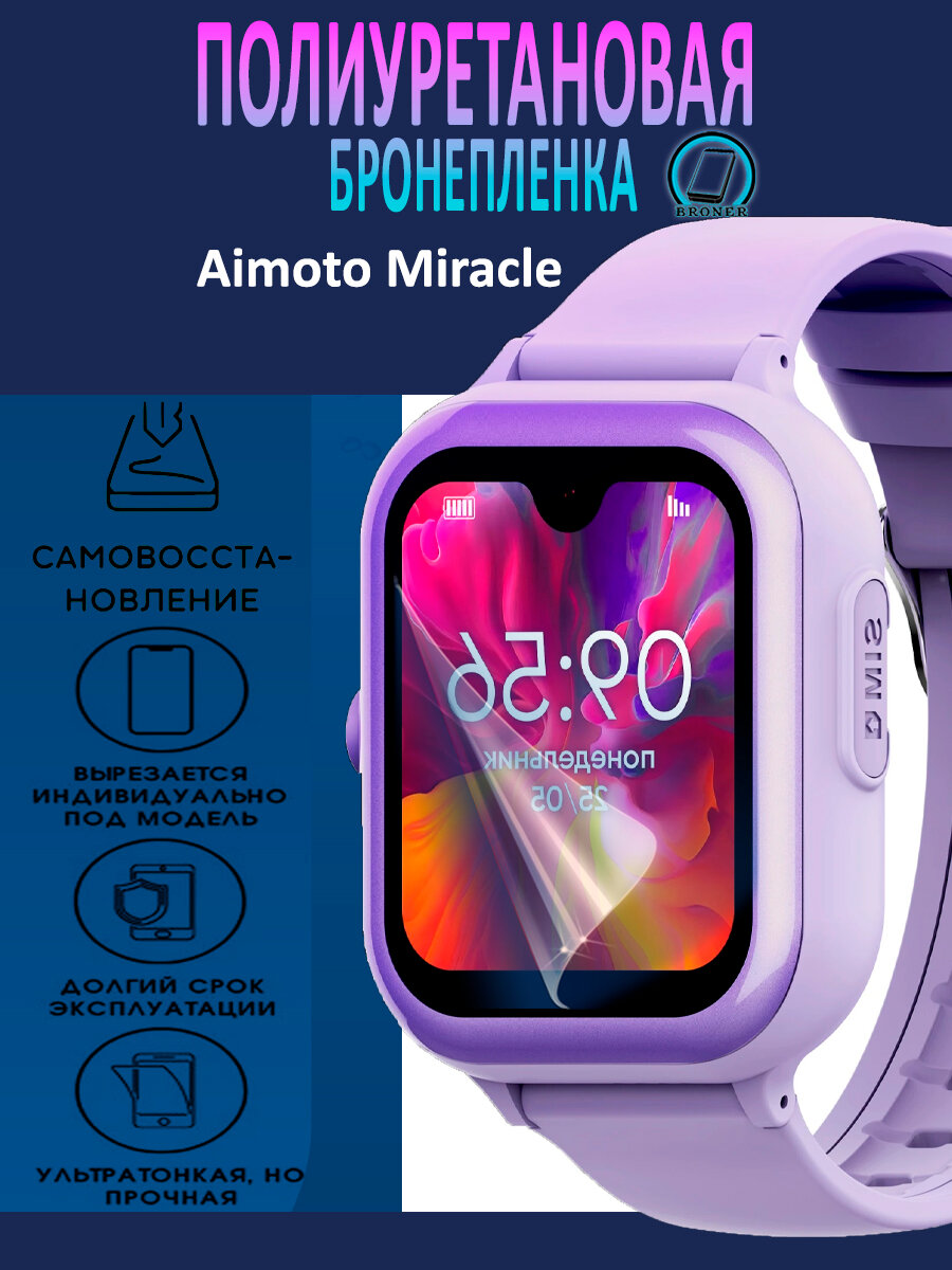Полиуретановая бронепленка для смарт-часов Aimoto Miracle / Защитная плёнка на экран / Глянцевая