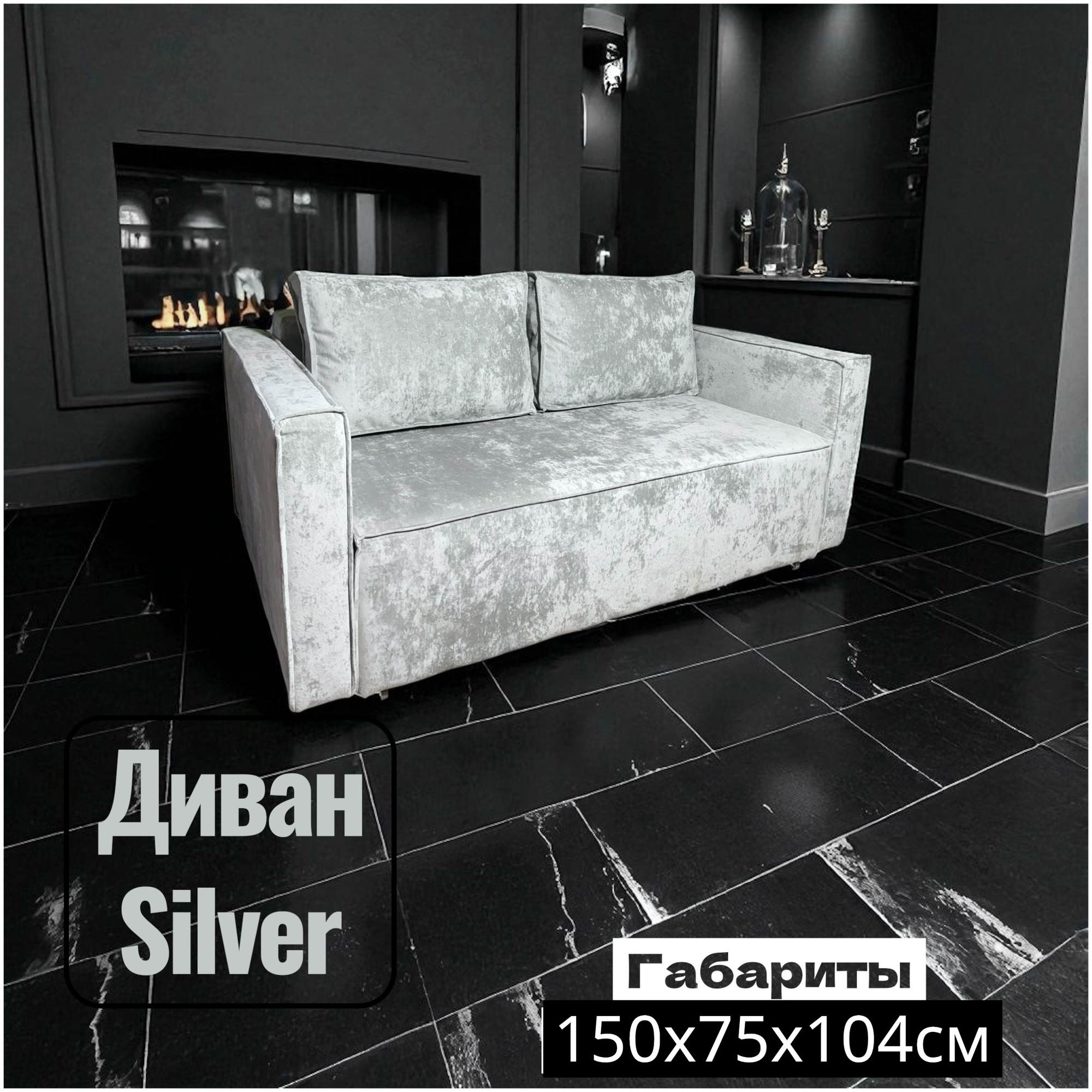 Диван-кровать Silver, прямой раскладной диван, серый мрамор, габариты 150х75х104см
