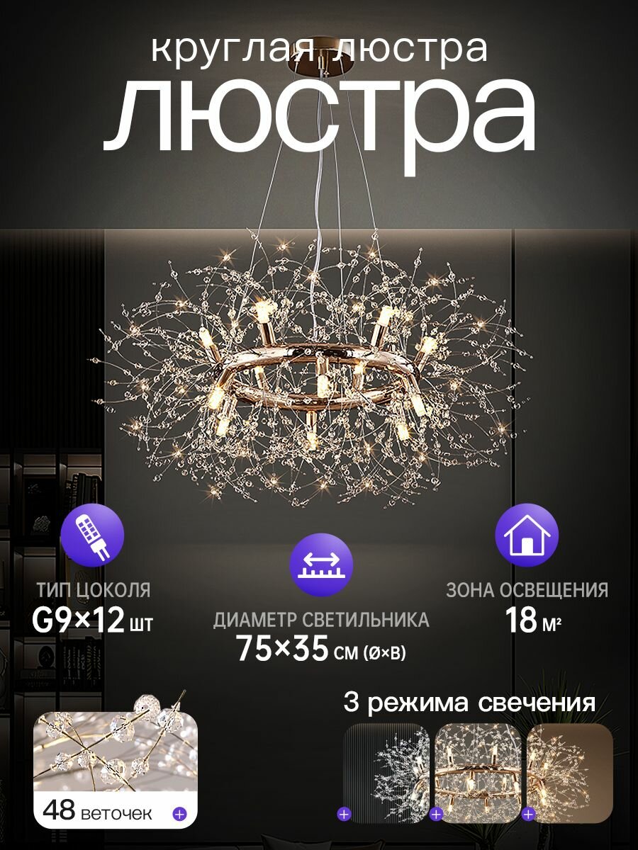 Премиальная лампа-одуванчик с длинными подвесами Хрустальный светильник для столовой