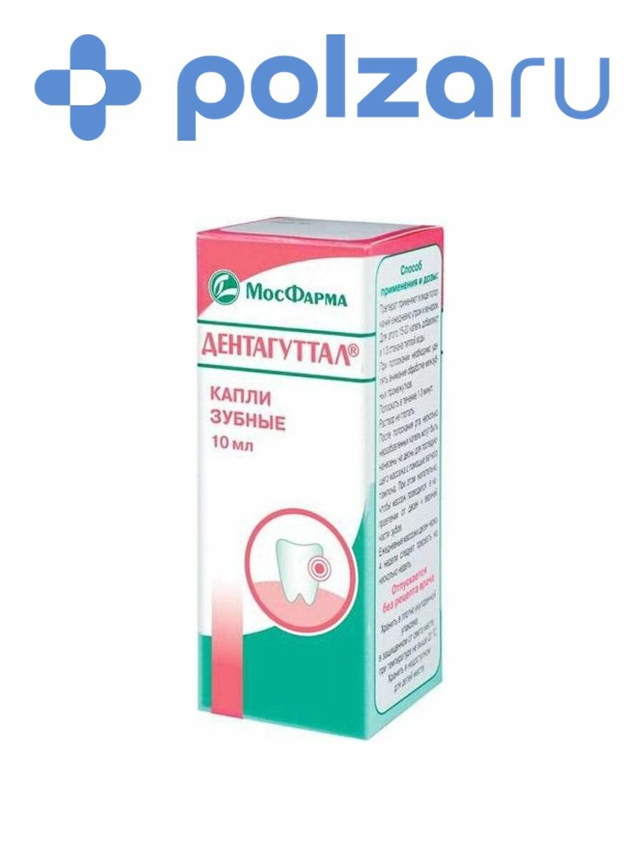 Дентагуттал, капли зубные, 10 мл