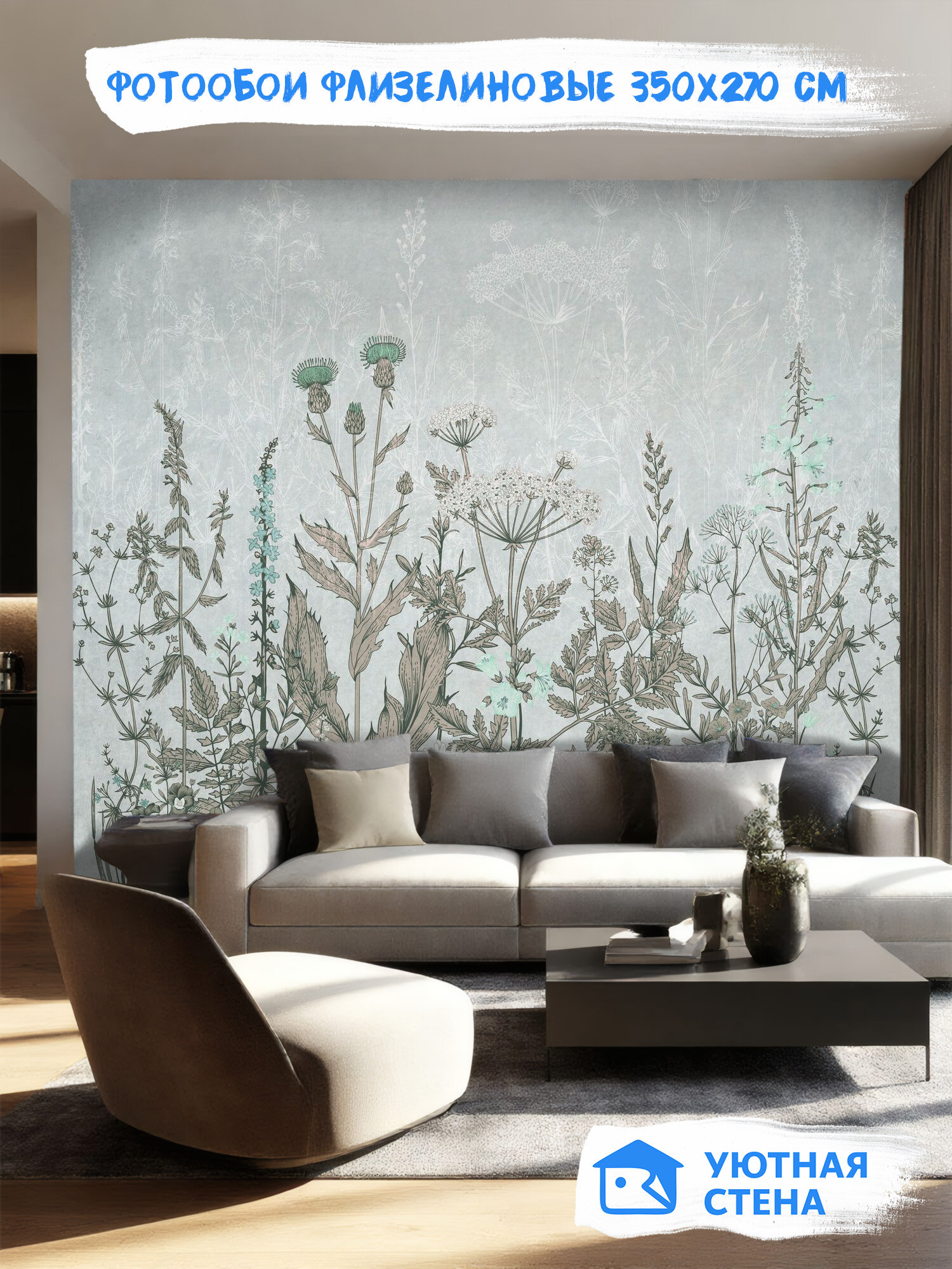 Фотообои Уютная стена "Дикие луговые травы", флизелиновые, 350х270 см