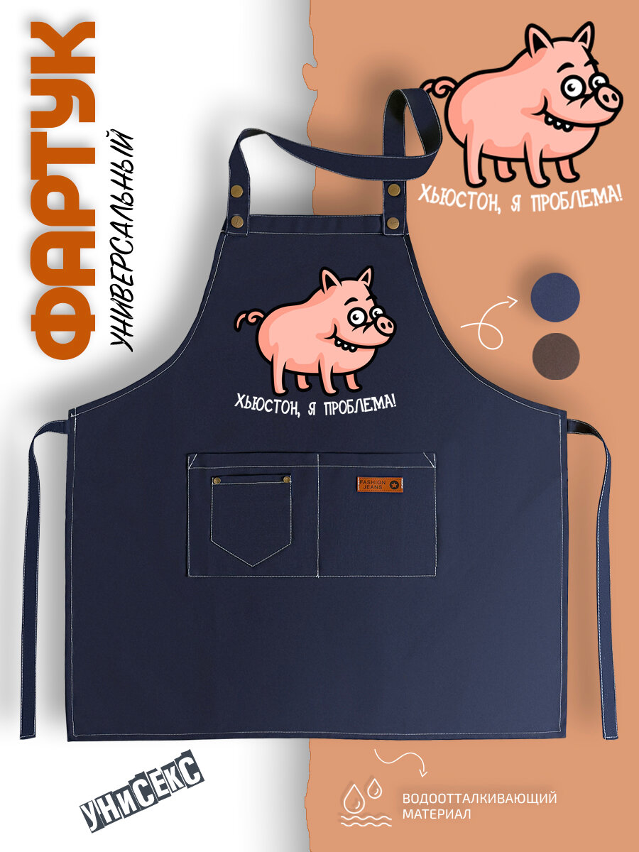 Фартук кухонный свинья надпись хьюстон универсальный с принтом поварской