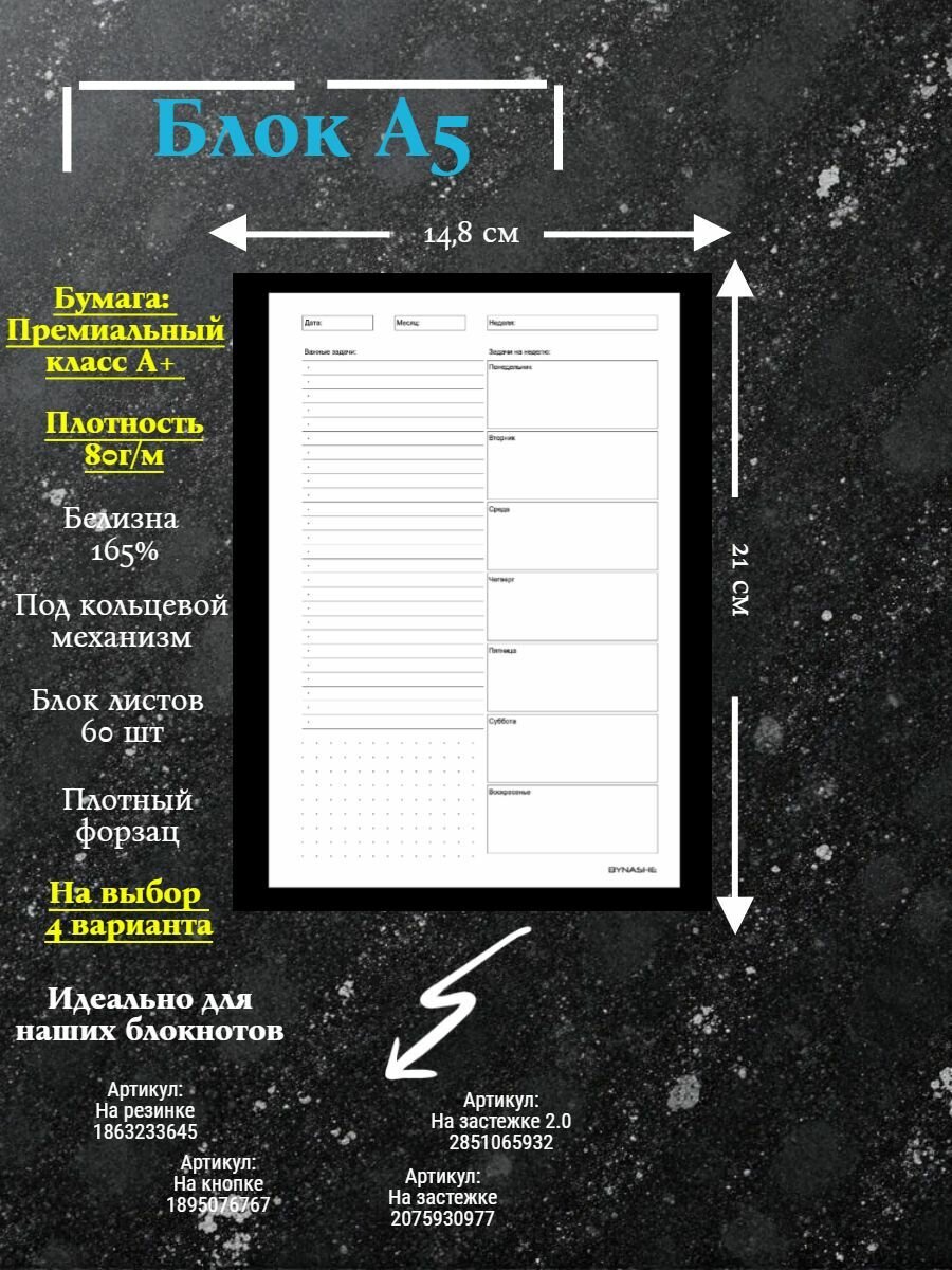 Сменный блок "Планер" А5 для блокнотов и ежедневников