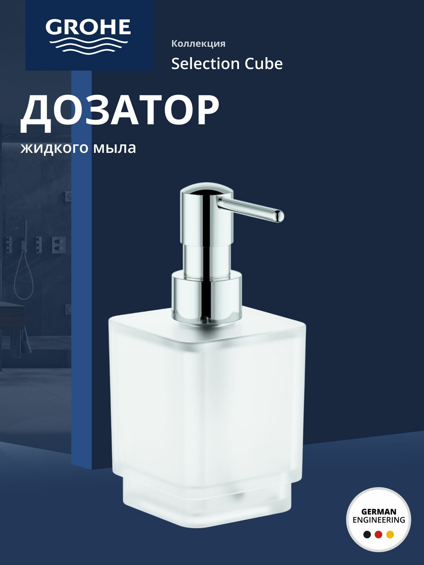 Дозатор жидкого мыла Selection Cube