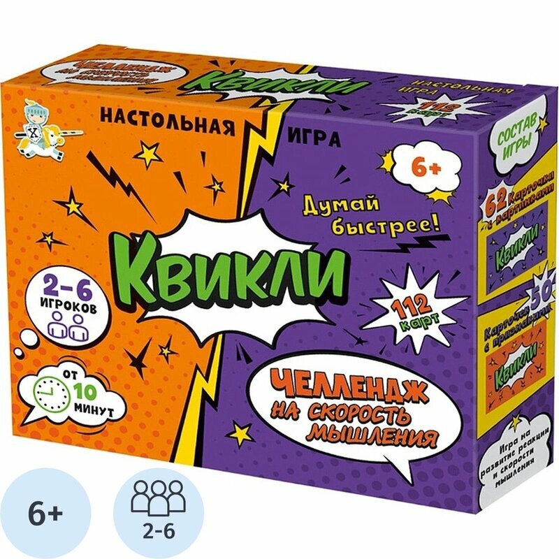 Игра настольная Квикли Челлендж на скорость мышления, 04768