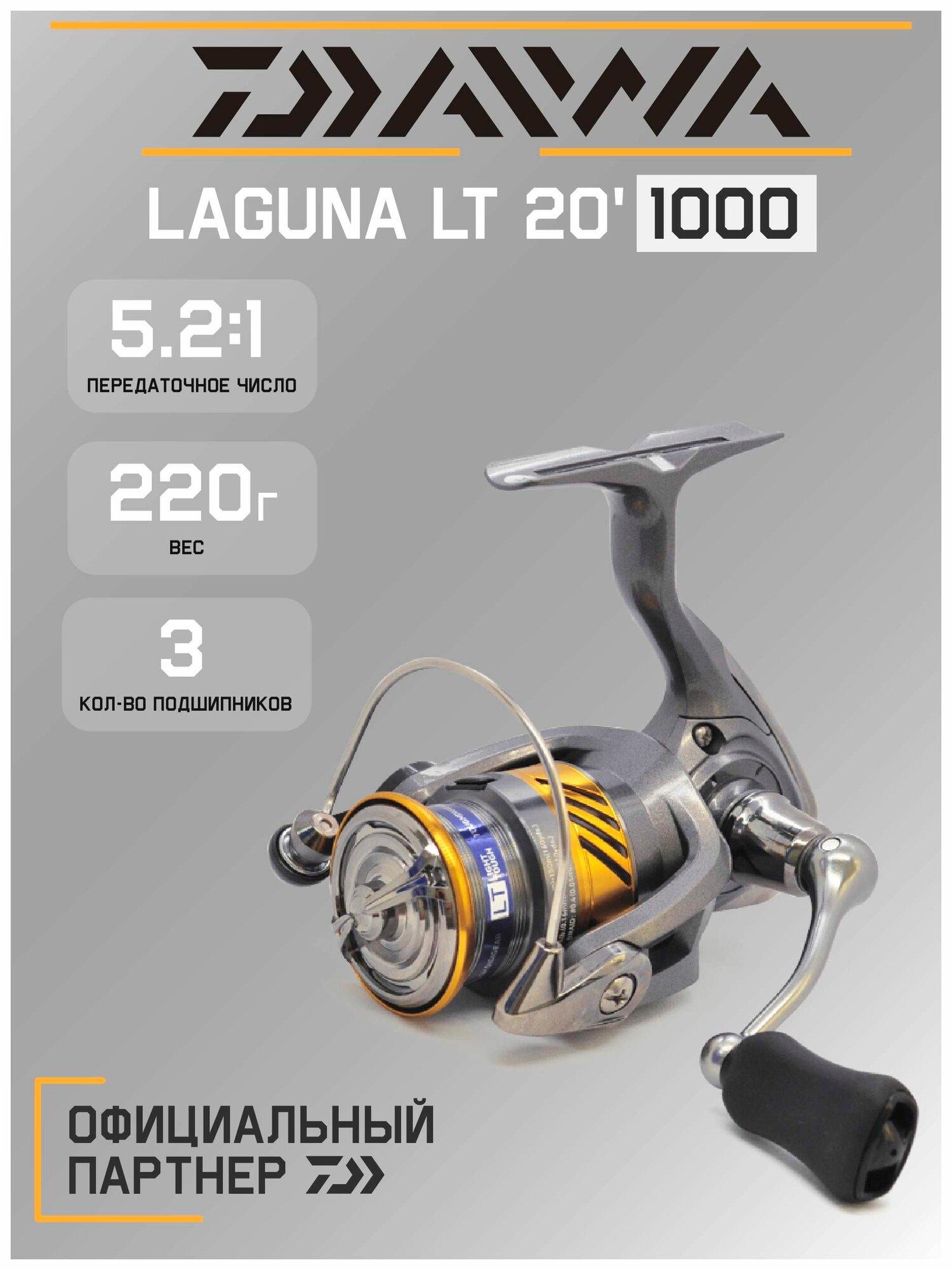 Катушка рыболовная на спиннинг безынерционная Daiwa 20 Laguna LT 1000