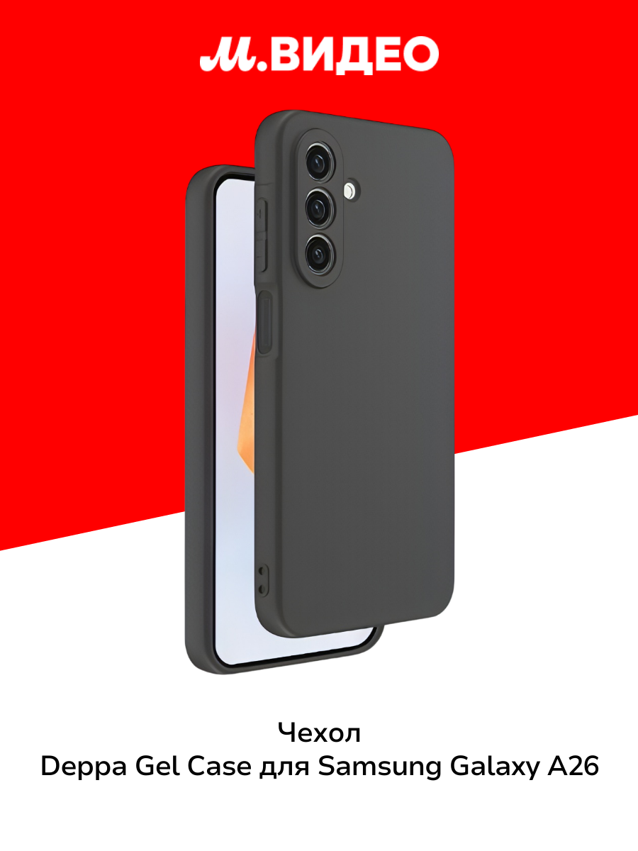 Чехол Deppa Gel Case для Samsung Galaxy A26 черный