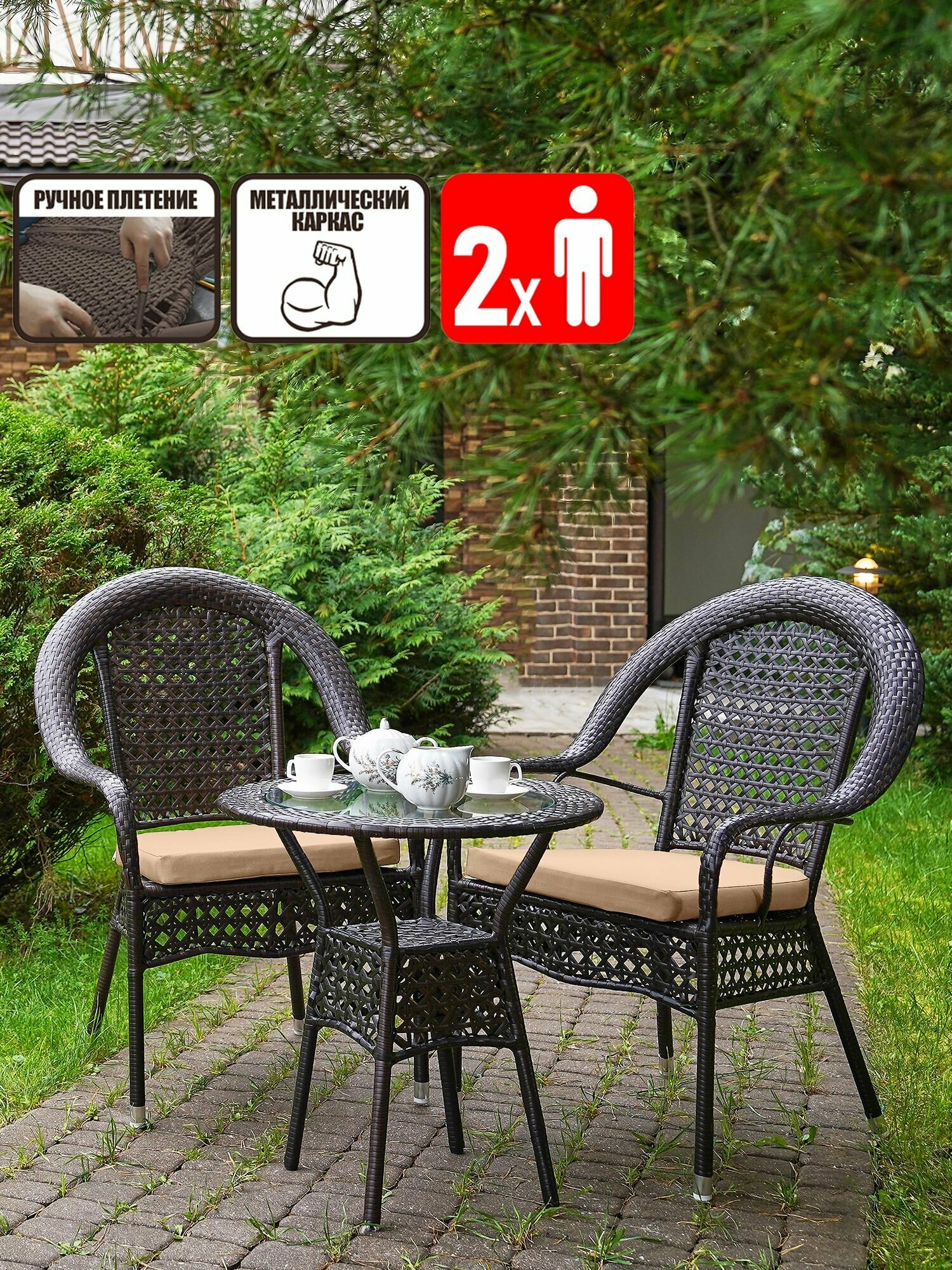 Кофейный комплект из искусственного ротанга Шампань-2 (Champagne-2), шоколад, подушки бежевые