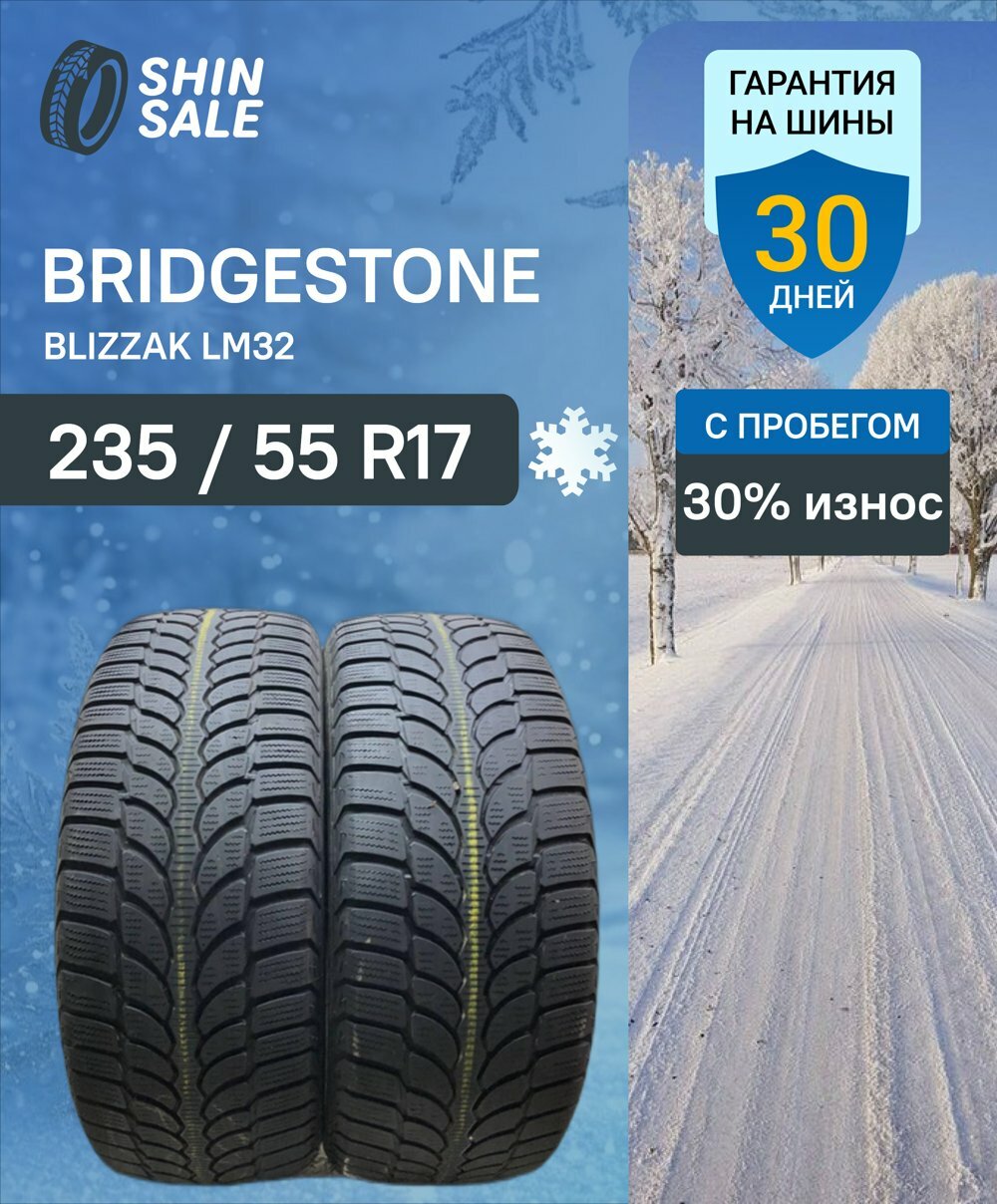 Зимние БУ шины нешипованные Bridgestone Blizzak LM32 235/55 R17 30.0% износ T0102798