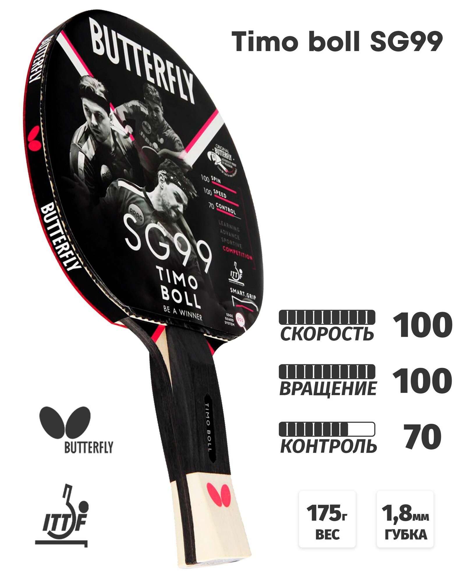Ракетка для настольного тенниса Butterfly Timo Boll SG99