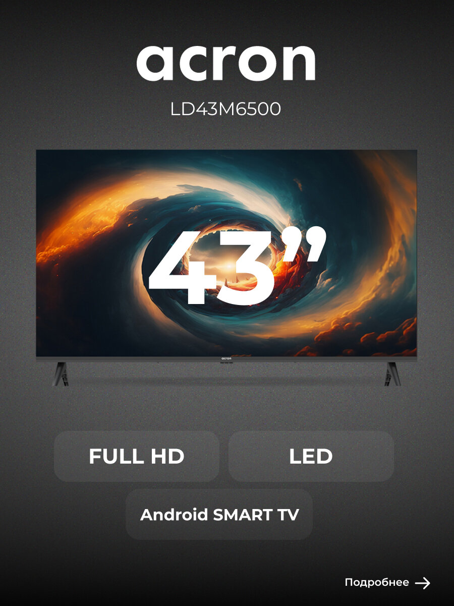 ACRON телевизор LD43M6500, диагональ 43", разрешение Full HD, технология экрана LED, 60 Гц, черный