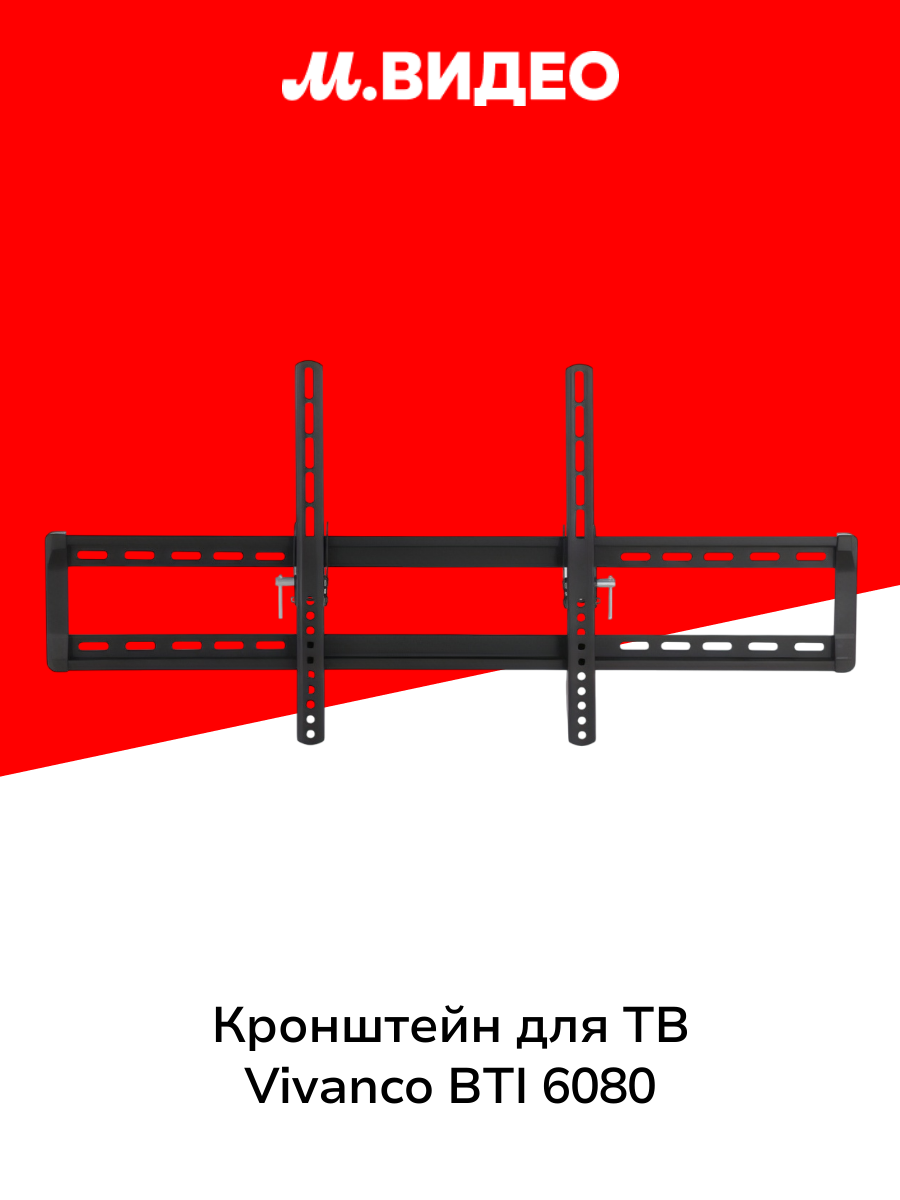 Кронштейн для ТВ наклонный Vivanco BTI 6080 (37976)