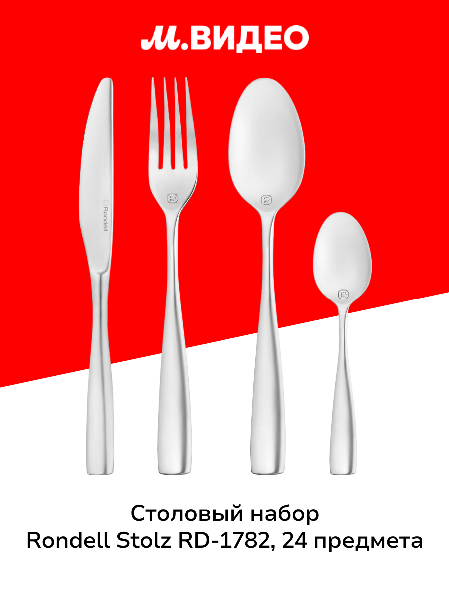 Столовый набор Rondell Stolz RD-1782, 24 предмета