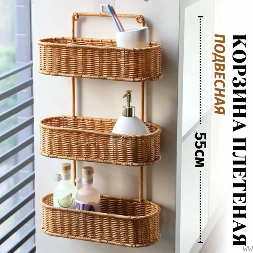 Плетеная корзина подвесная Полка