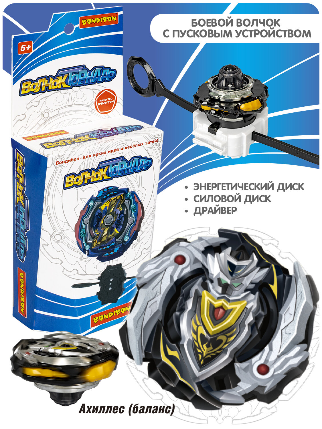Волчок / торнадо ахиллес / чёрно-серебристый Bondibon / Ребенок 5 лет