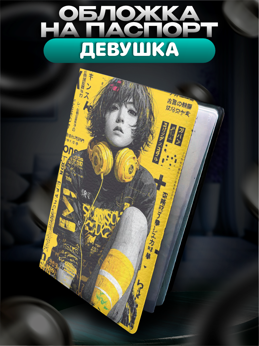 Обложка для паспорта BELOUSOV