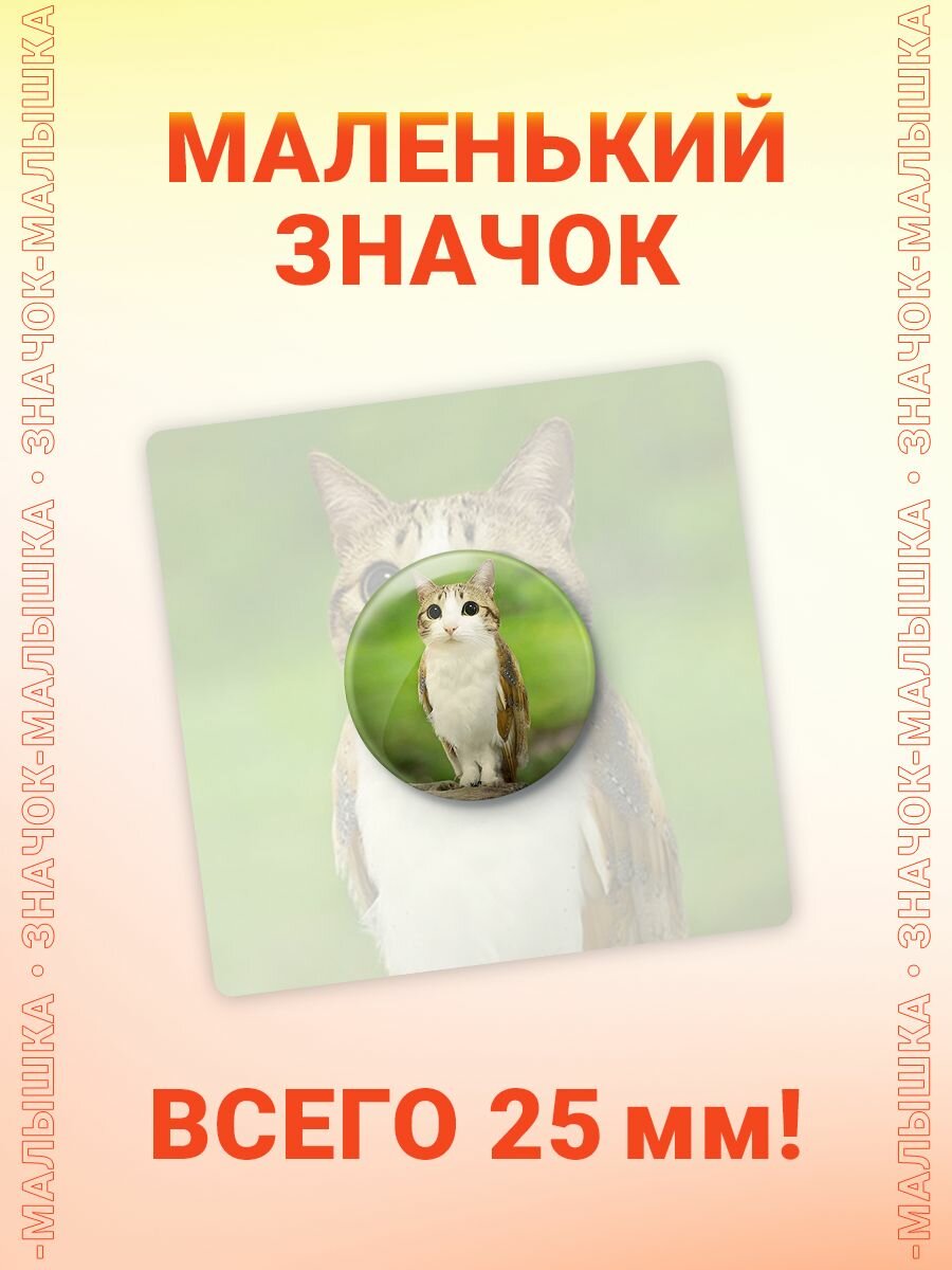 Мини Значок "Котосова Meowl"
