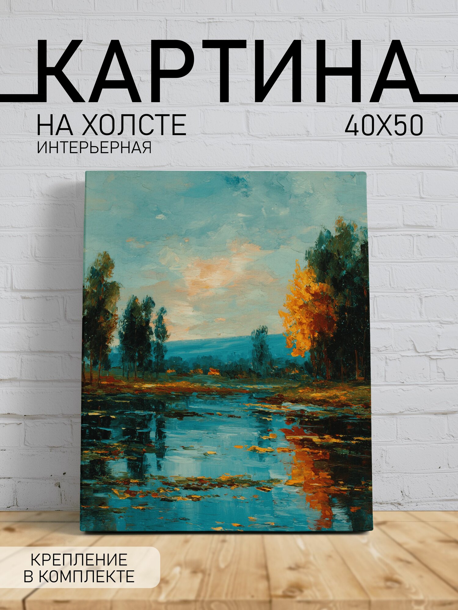 Картина на стену для интерьера на холсте с подрамником "Природа. Живописный вид. Лес", 40х50 см
